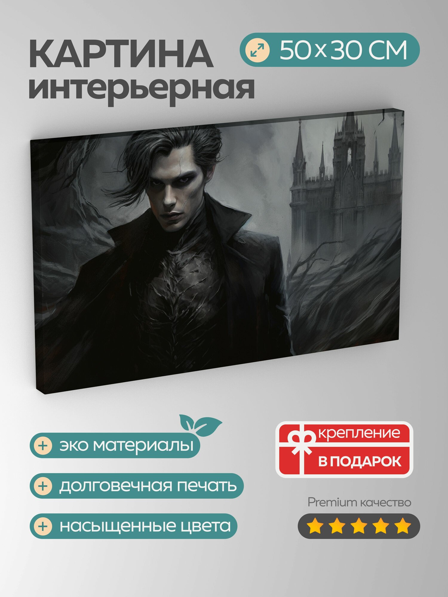 Картина на холсте интерьерная 50х30 см, картина, набросок, угрюмый, вампир, уголь, детали, клыки, взгляд, волосы, фон