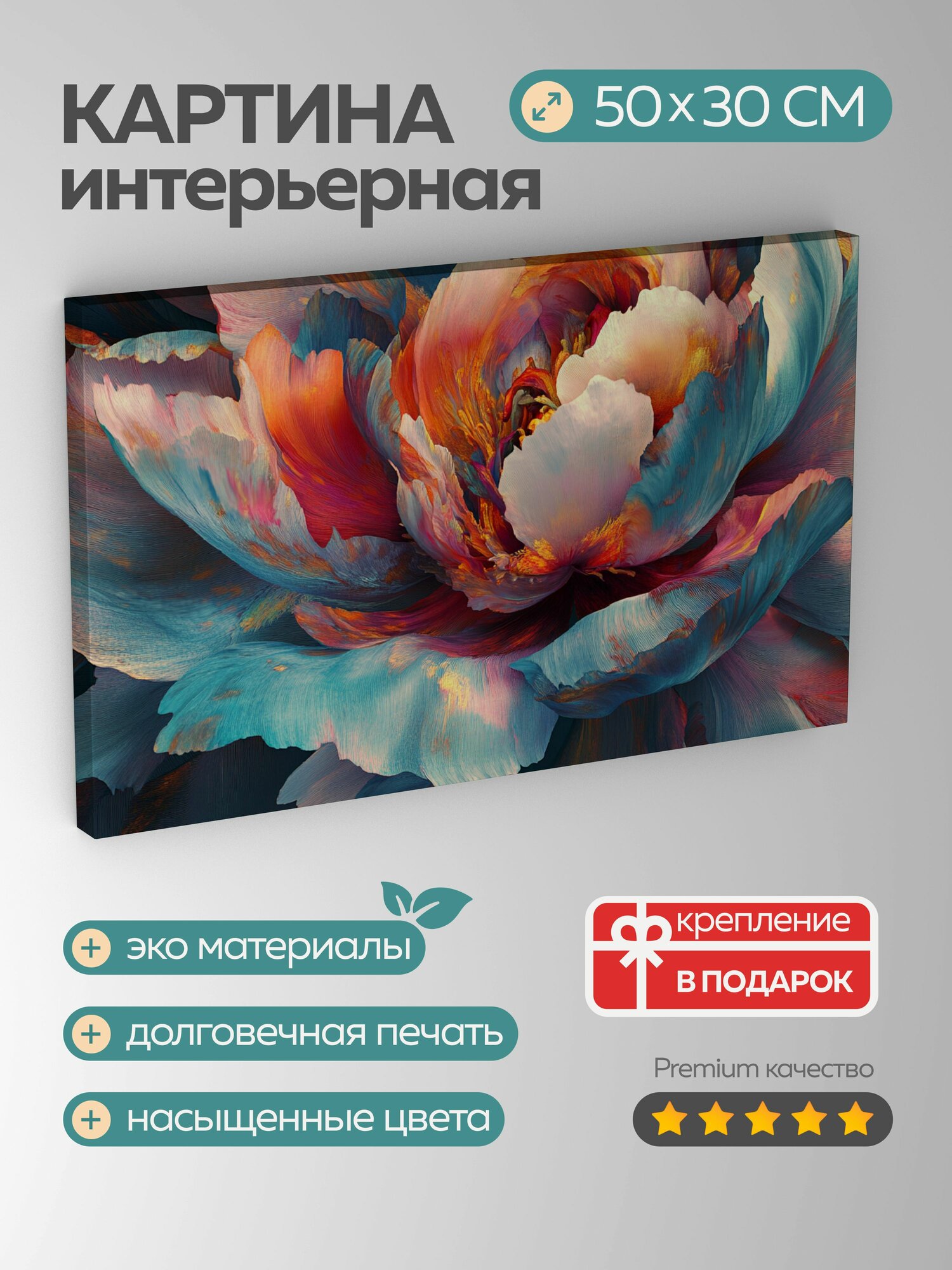 Картина на холсте интерьерная 50х30 см, Пион, цветок, реалистичное изображение, цифровая живопись, насыщенные цвета