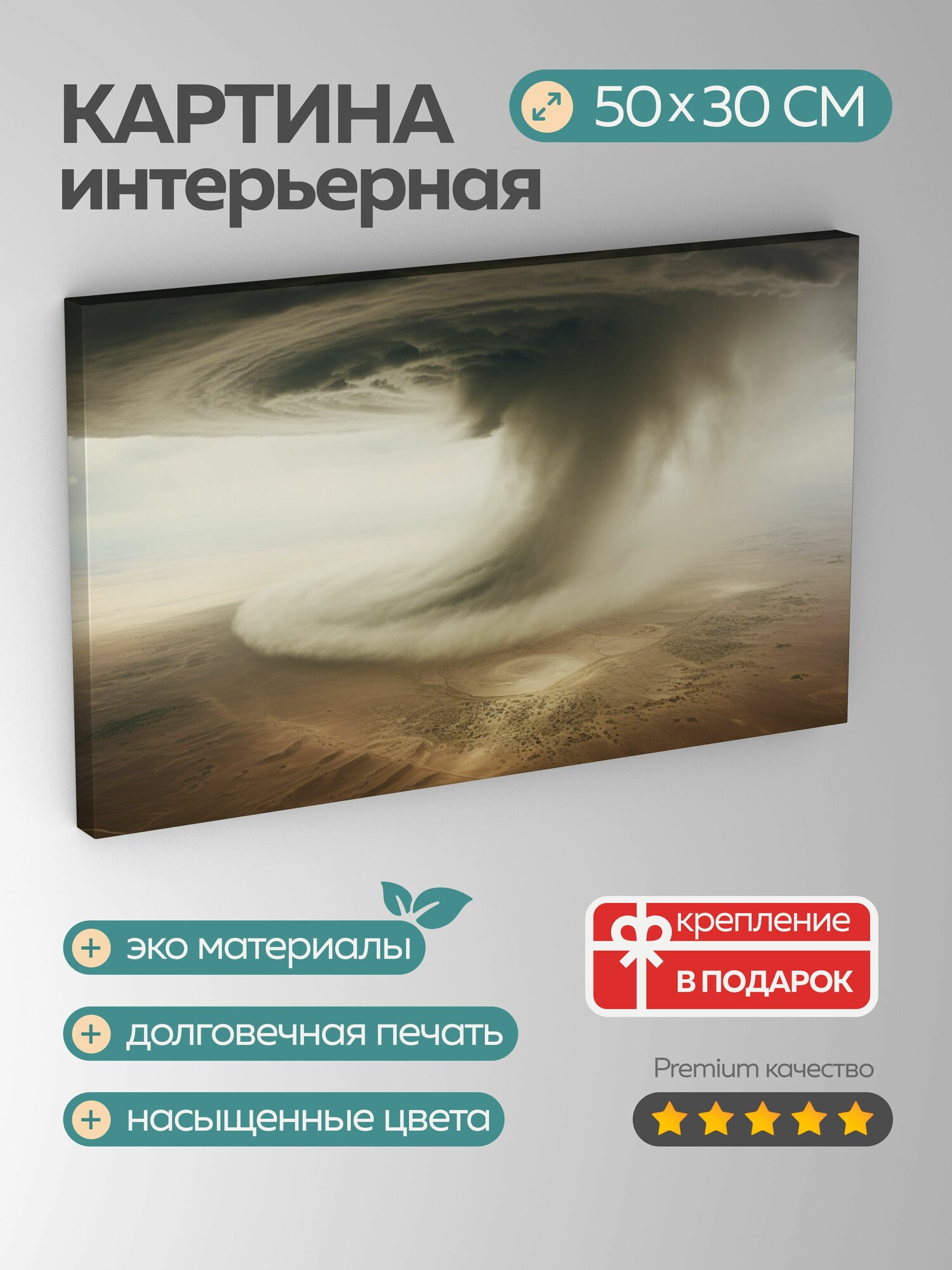 Картина на холсте интерьерная 50х30 см, пылевой дьявол, вихрь, поверхность Земли, небо, ландшафт, частицы пыли, туман