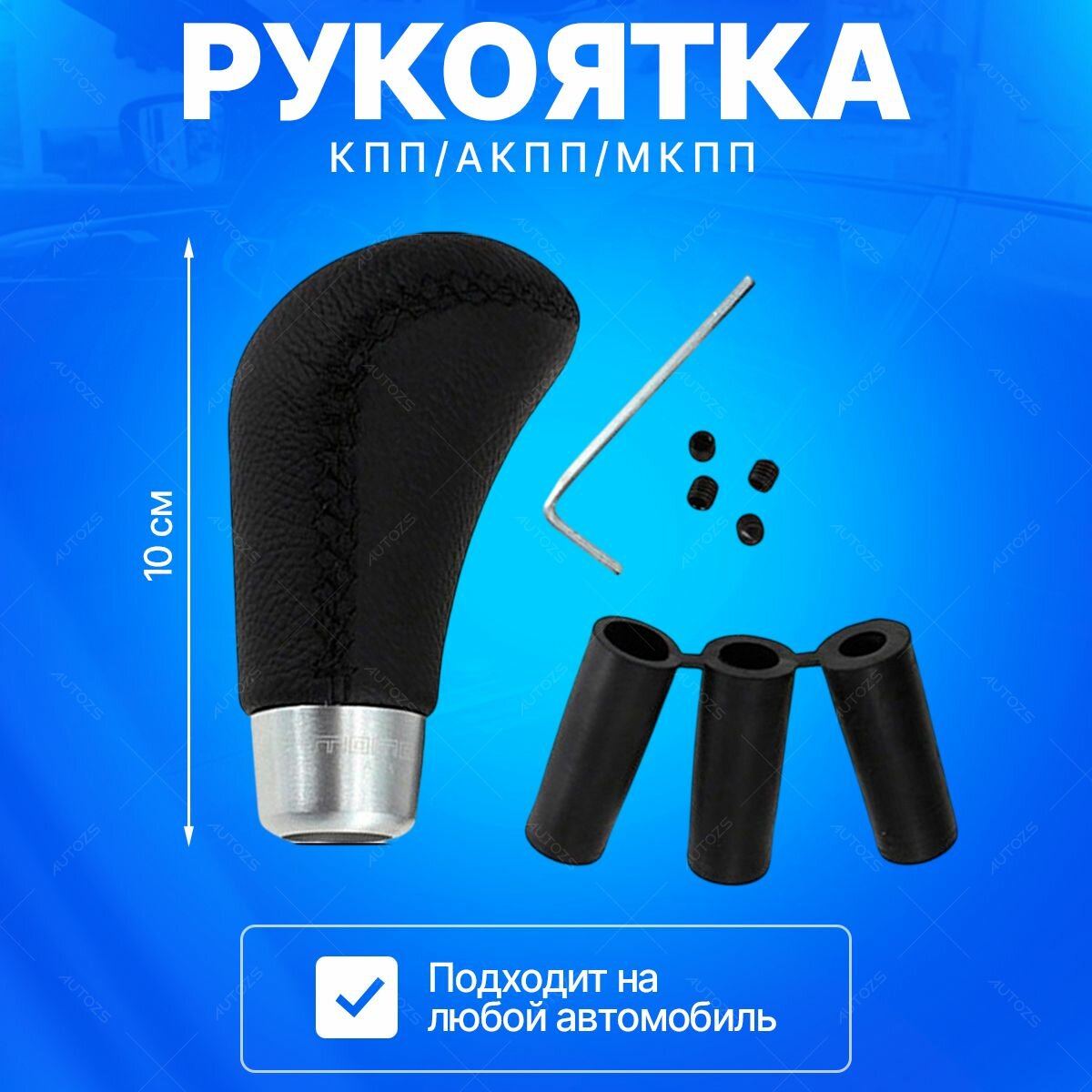 Рукоятка КПП кожаная с черной стежкой