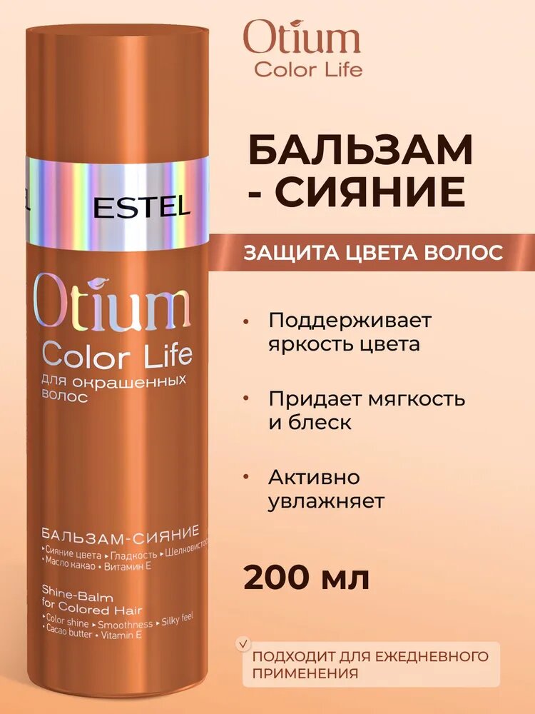 OTM.7 Бальзам-сияние для окрашенных волос OTIUM COLOR LIFE, 200 мл