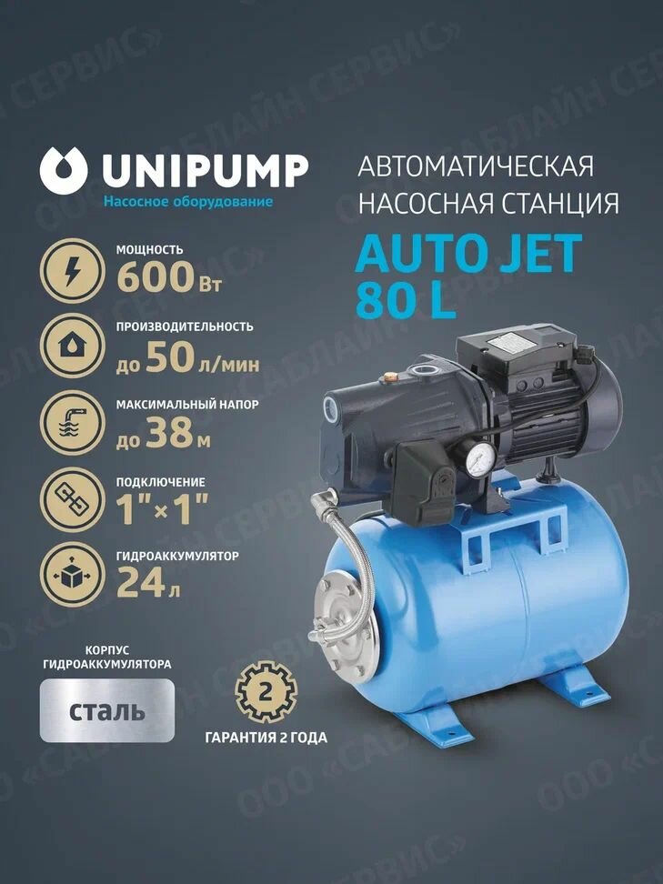 Насосная станция AUTO JET 80 L