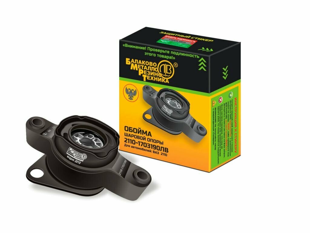 Подушка Кулисы Кпп ВАЗ-2110 В сборе Бмрт В упаковке