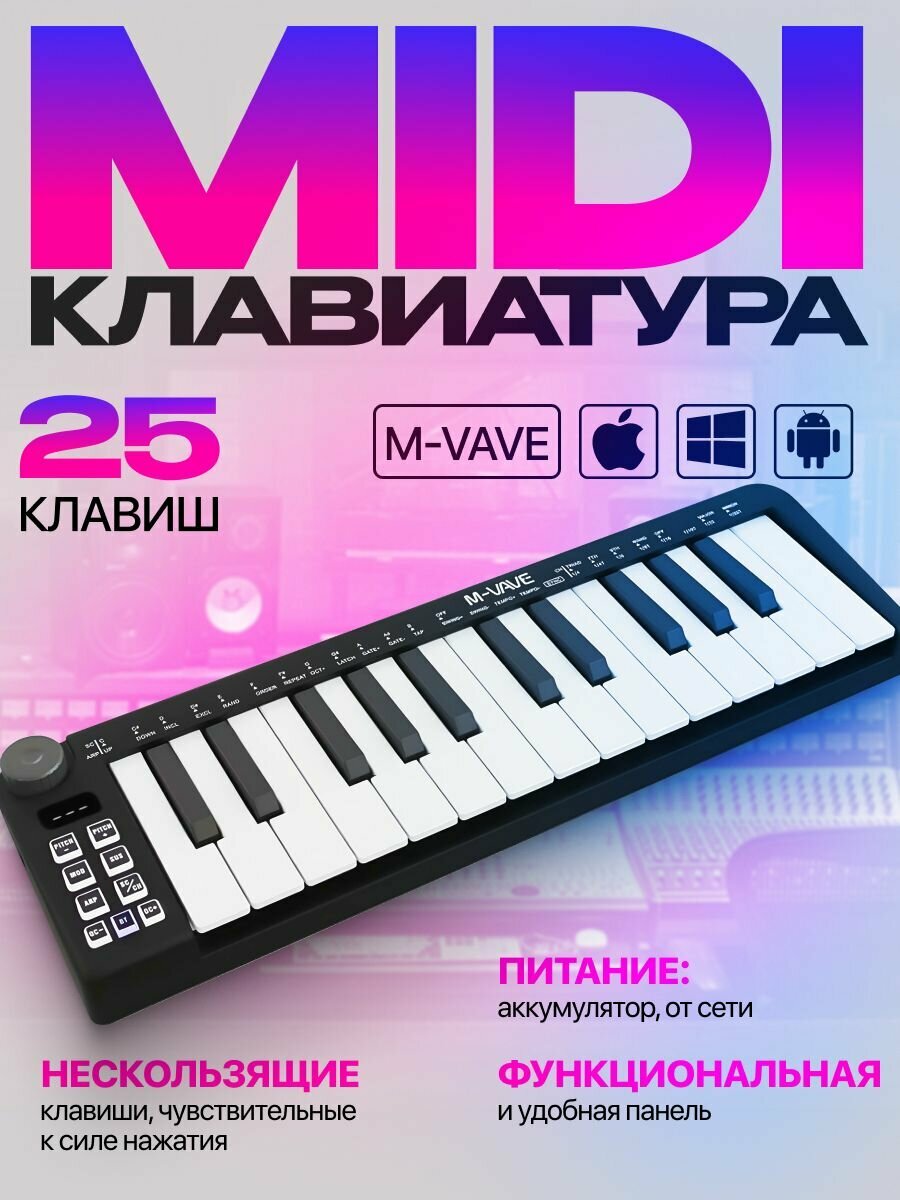 MIDI-клавиатура M-VAVE SMK-25MINI (25 клавиш) черная