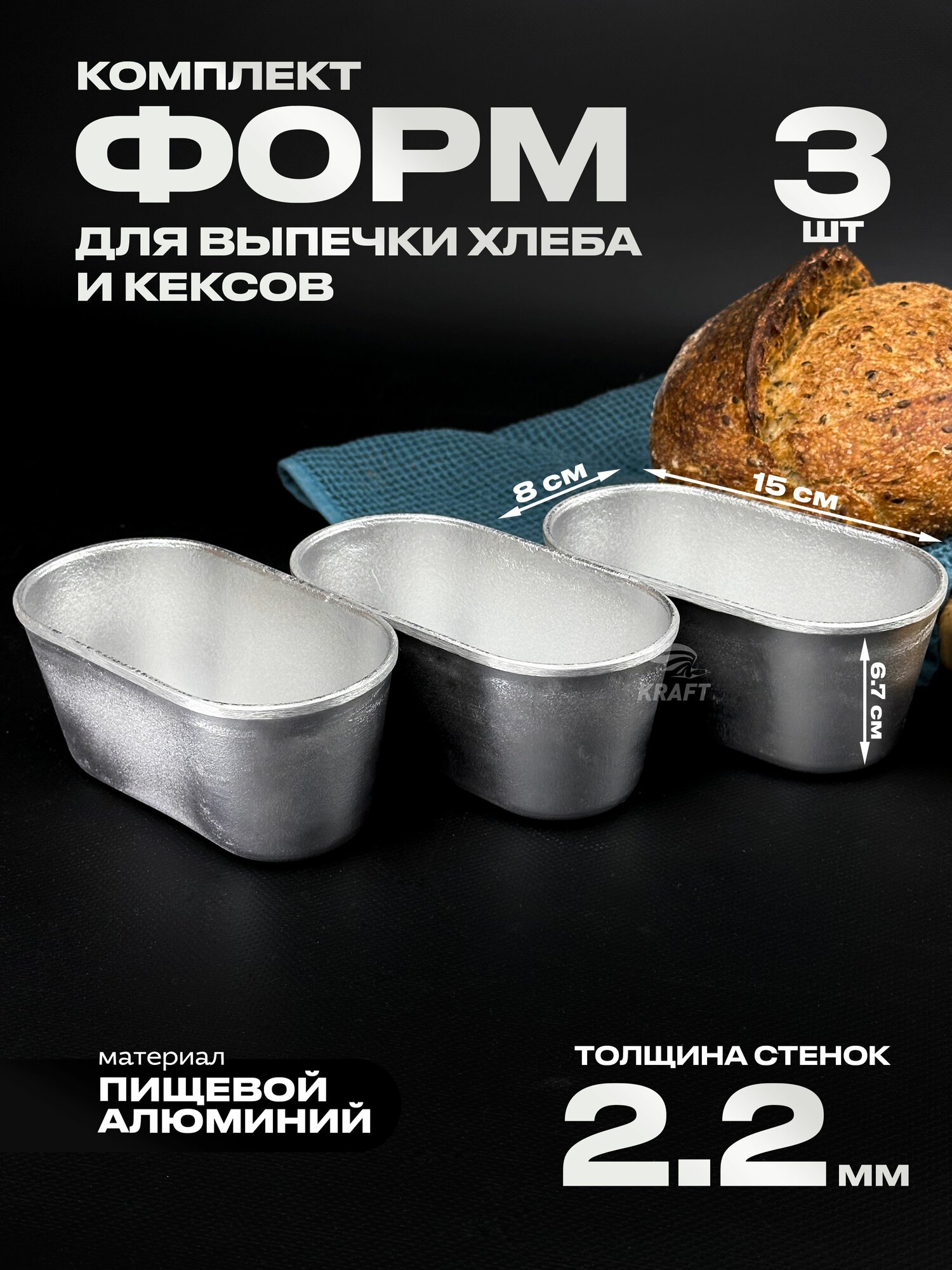 Форма хлебопекарная овальная 3 шт. 152х80х67 мм из пищевого алюминия для хлеба