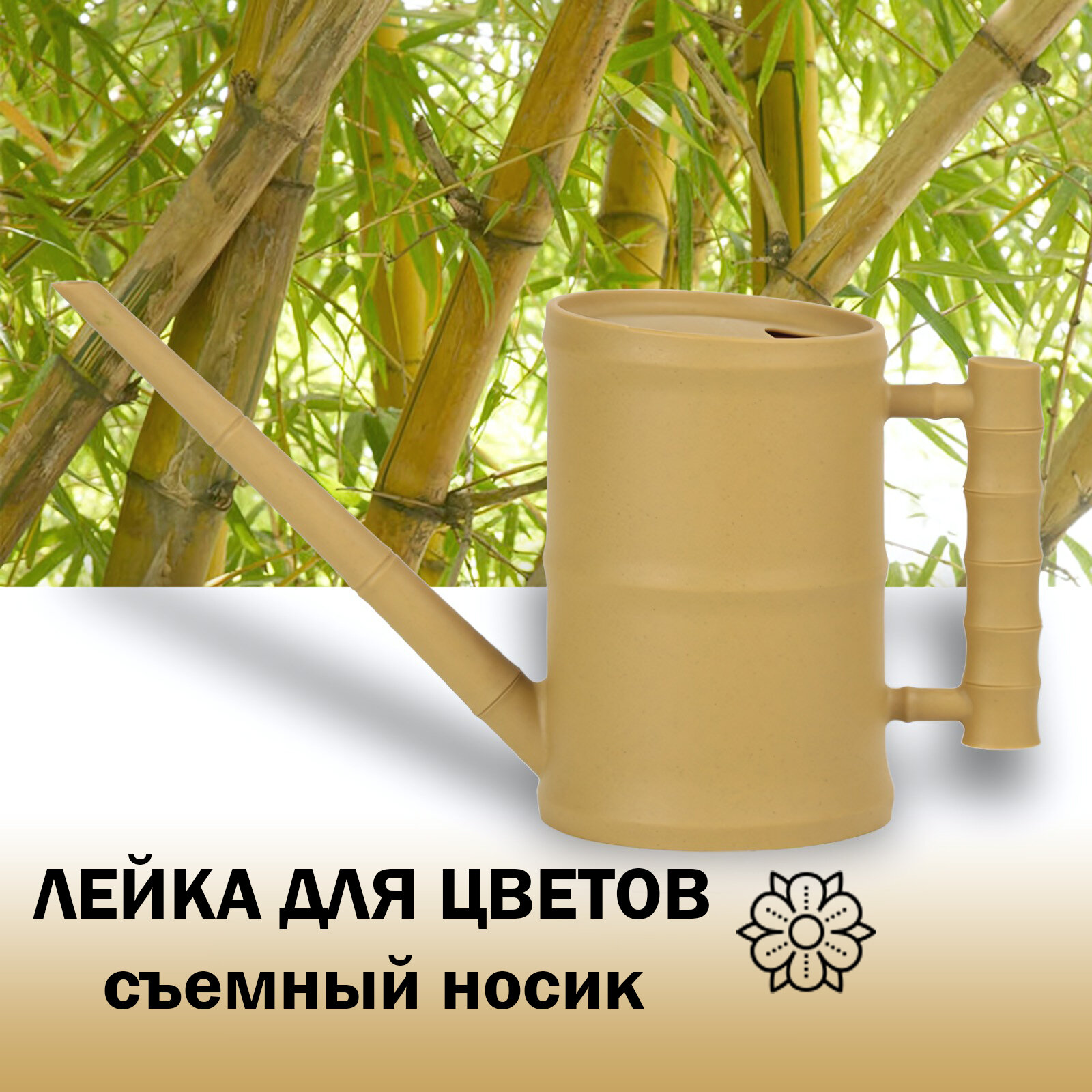 Лейка для цветов с длинным съемным носиком, 1,6 литра, цвет желтый