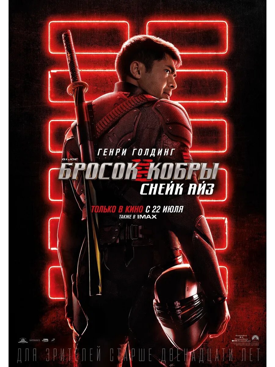 G.I. Joe. Бросок кобры: Снейк Айз (2021) (DVD-R)
