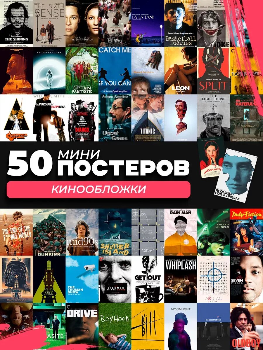 Набор мини постеров Кинообложки