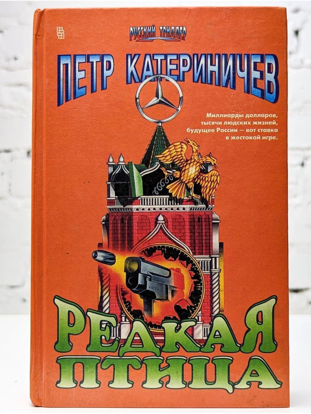 Редкая птица