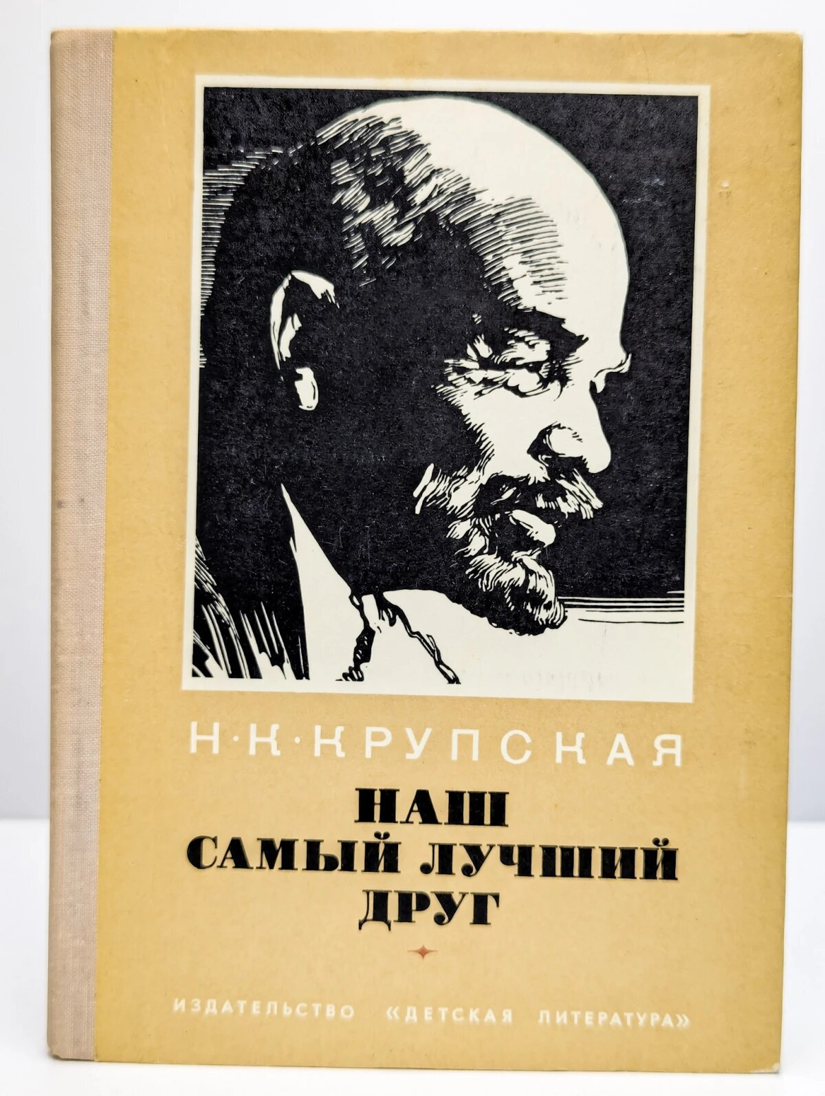 Наш самый лучший друг