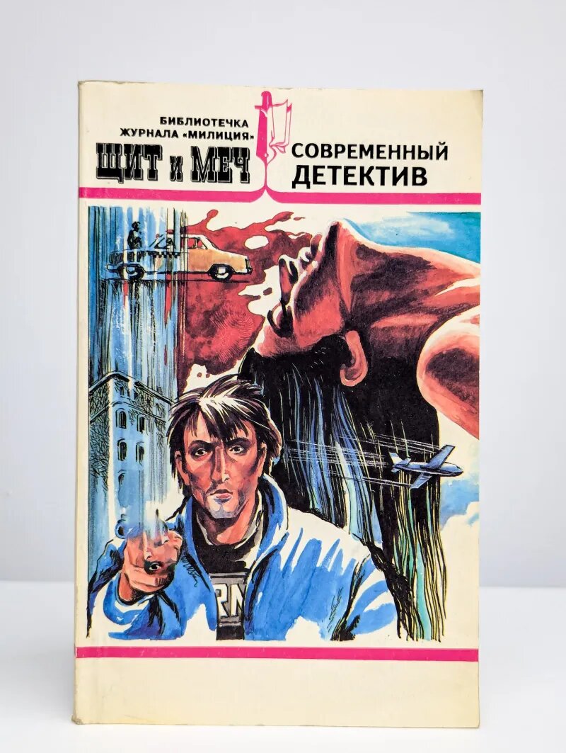 Щит и меч. №2/1995. Секрет Полишинеля. Остров возмездия