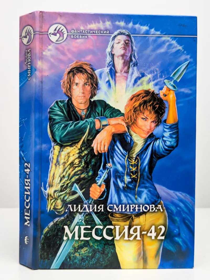 Мессия-42