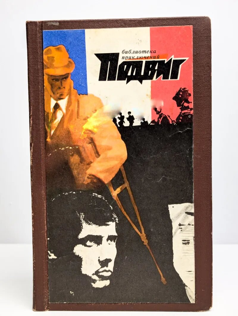 Подвиг №5, 1971 Мейлер Норман, Хаузер Гаральд 1971