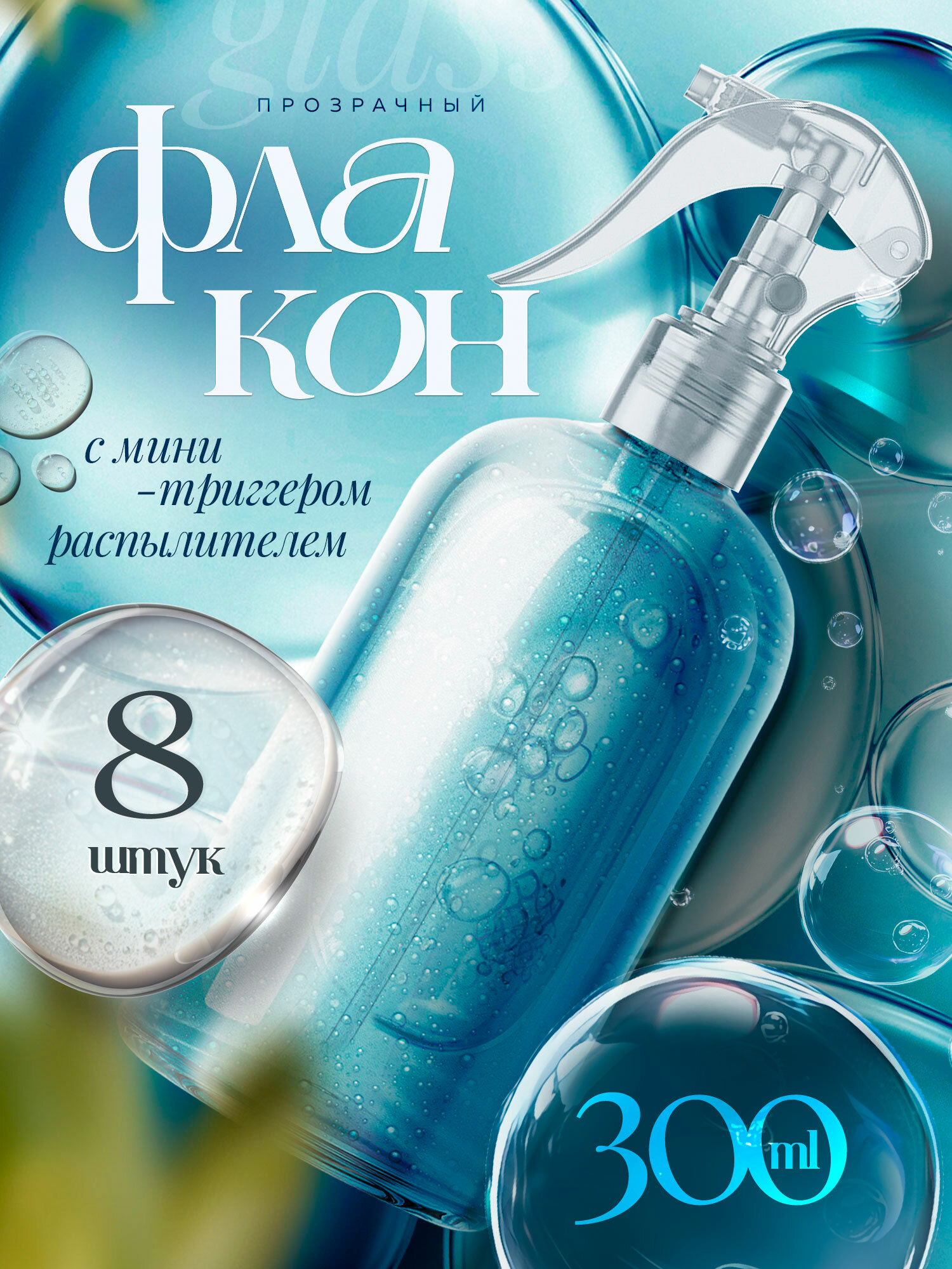 Дорожный флакон ТАРА