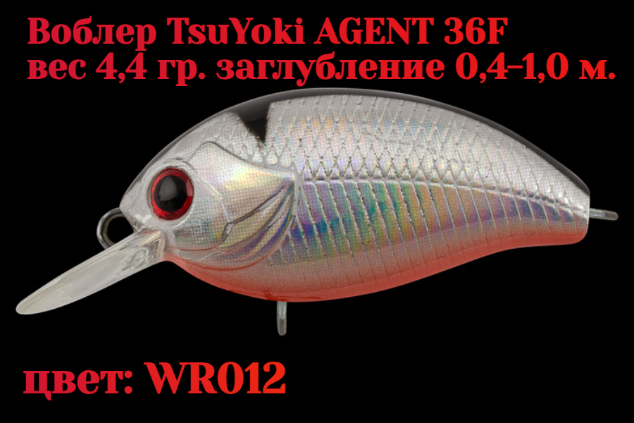 Воблер TsuYoki AGENT 36F, плавающий , длина 36 мм, вес 4,4 гр, заглубление 0.4 - 1 м, цвет WR012