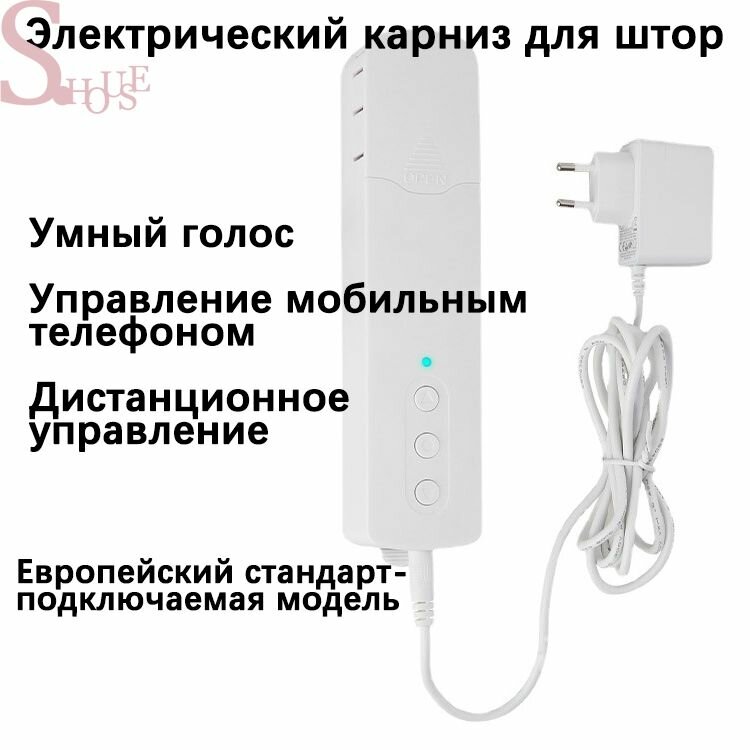 Электрический карниз для штор, умный дом, контроллер штор