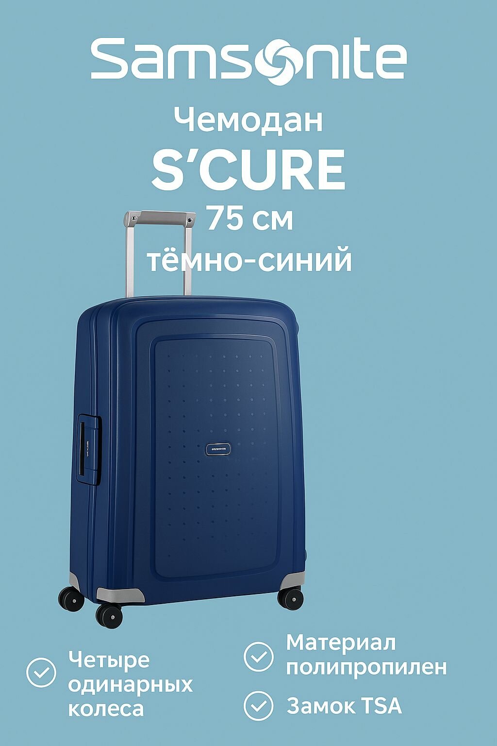 Чемодан 