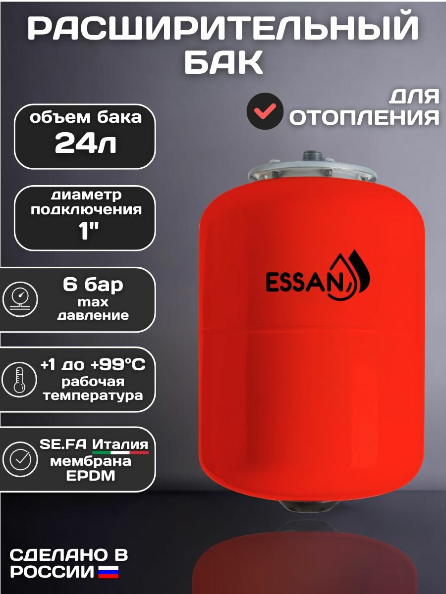 Расширительный бак ESSAN, для отопления, 24 л, красный, вертикальный