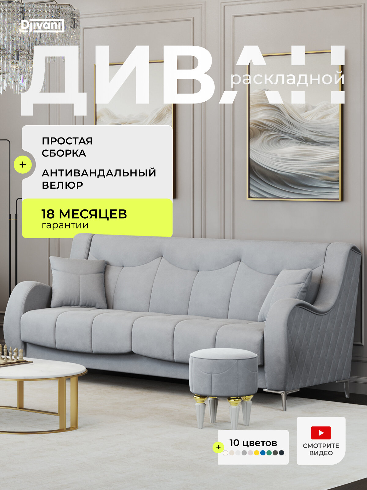 Диван раскладной Флоренция Велюр светло-серый / ножки - хром Djivani