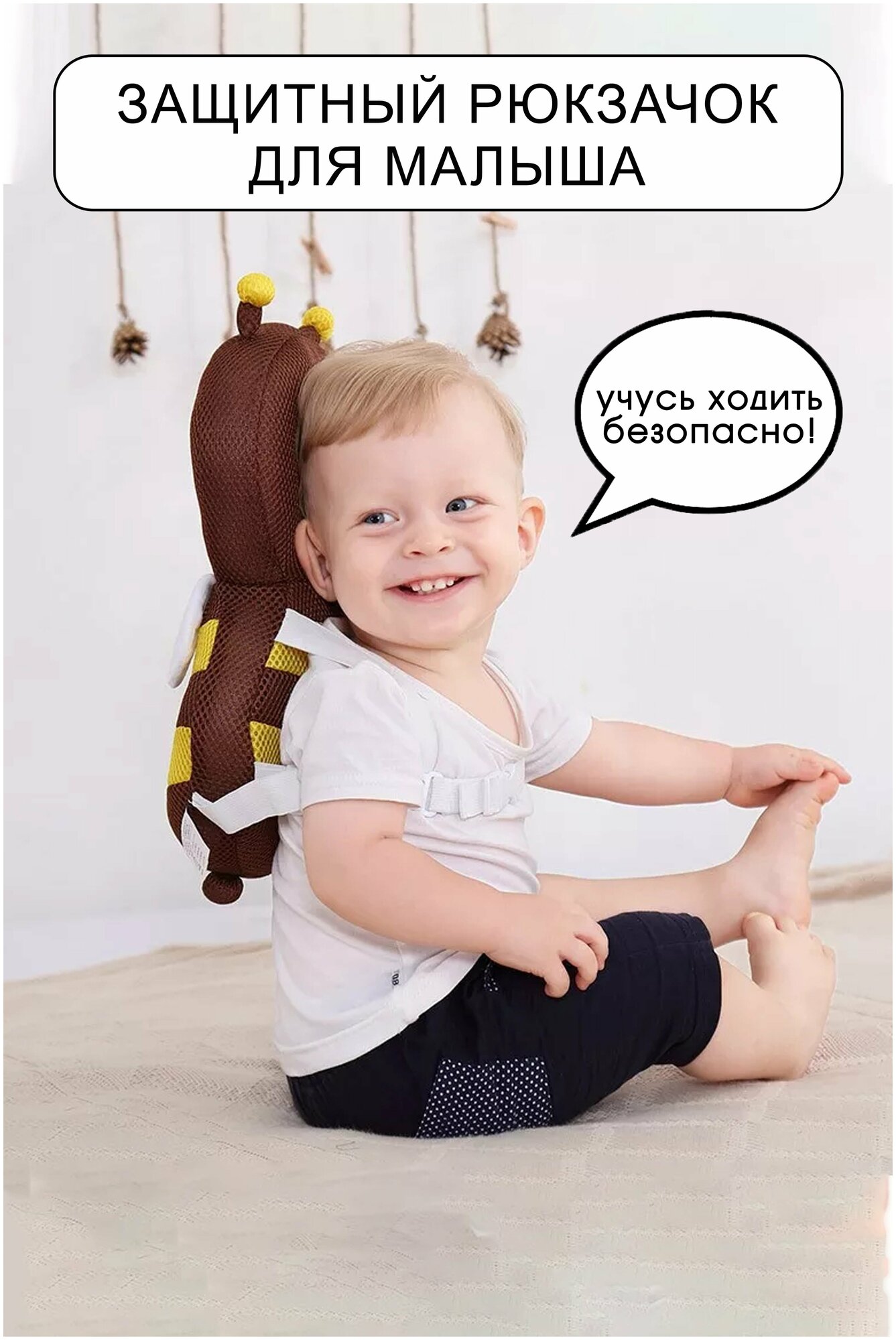 Детский Защитный рюкзачок для малыша / подушка для защиты головы и спины ребенка