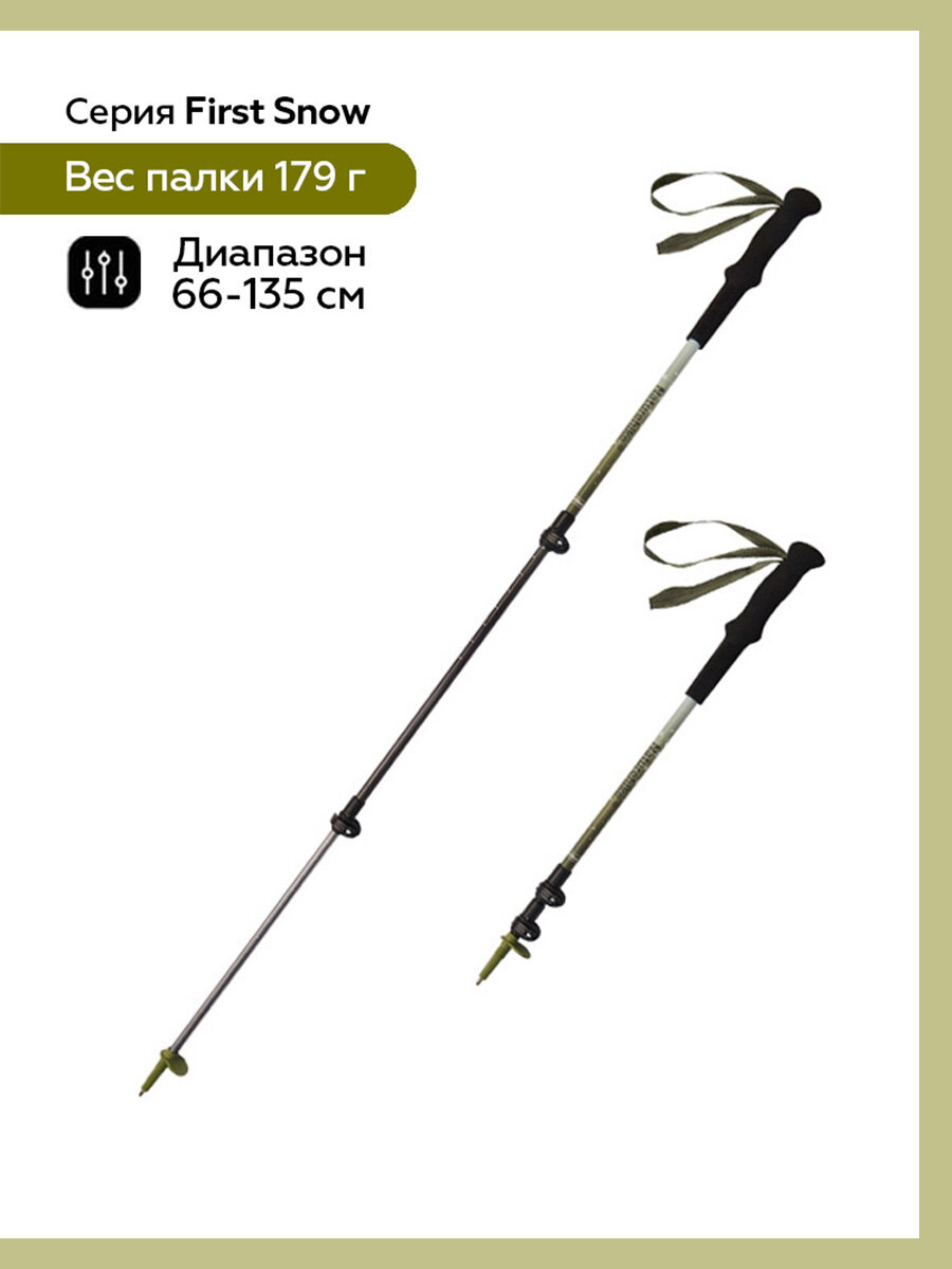 Треккинговая палка Naturehike First Snow ST06, 66-135 см, зеленая , 1 палка