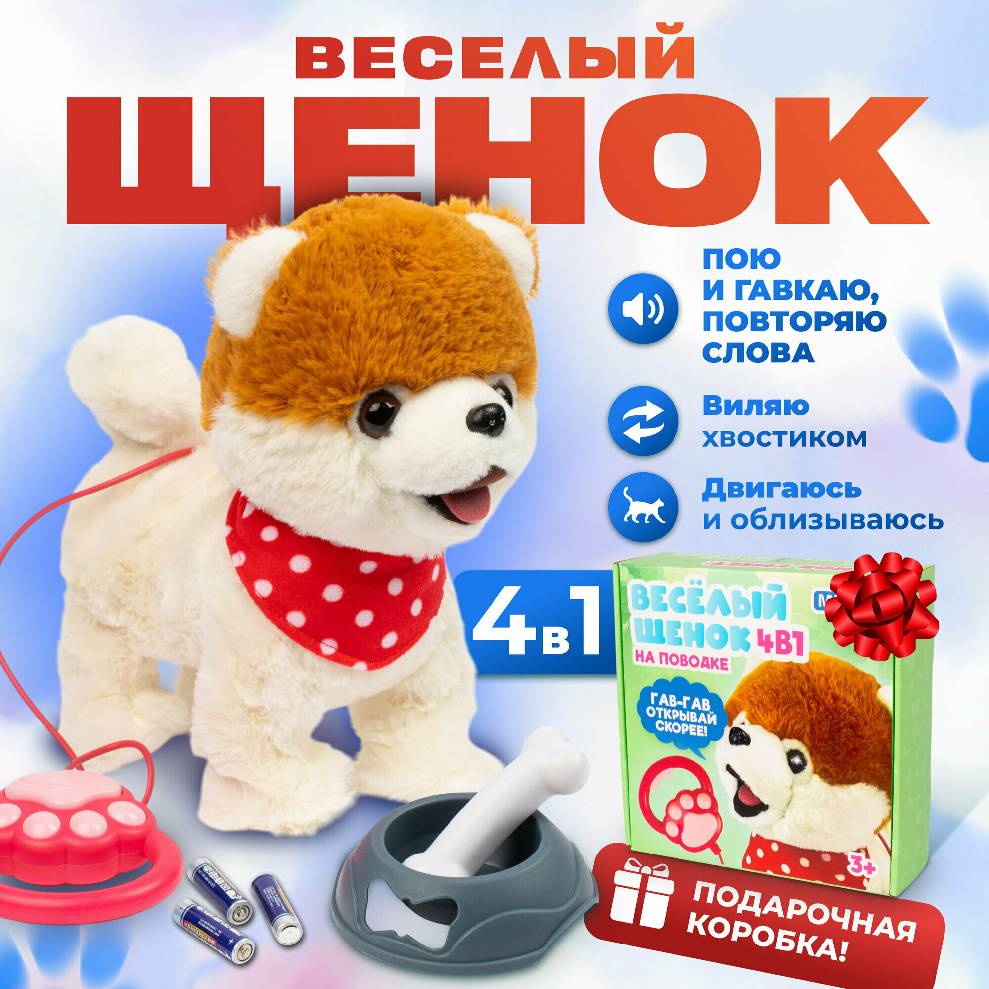 Интерактивная игрушка Щенок, интерактивная игрушка поёт, гавкает, повторяет слова, собака в подарочной упаковке