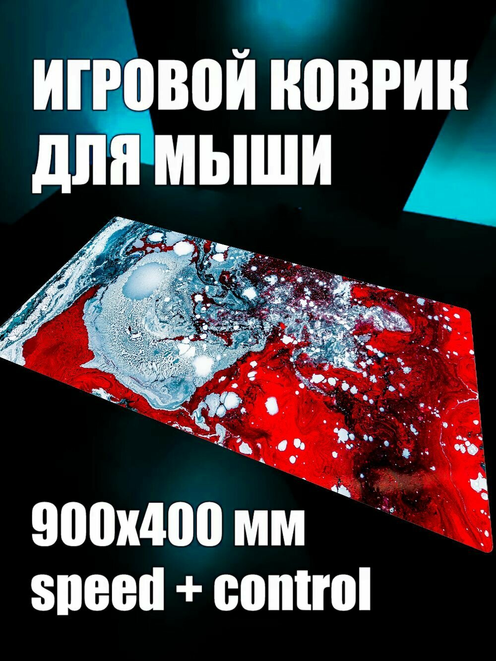 Коврик для мыши минимализм абстракция большой игровой 90 40