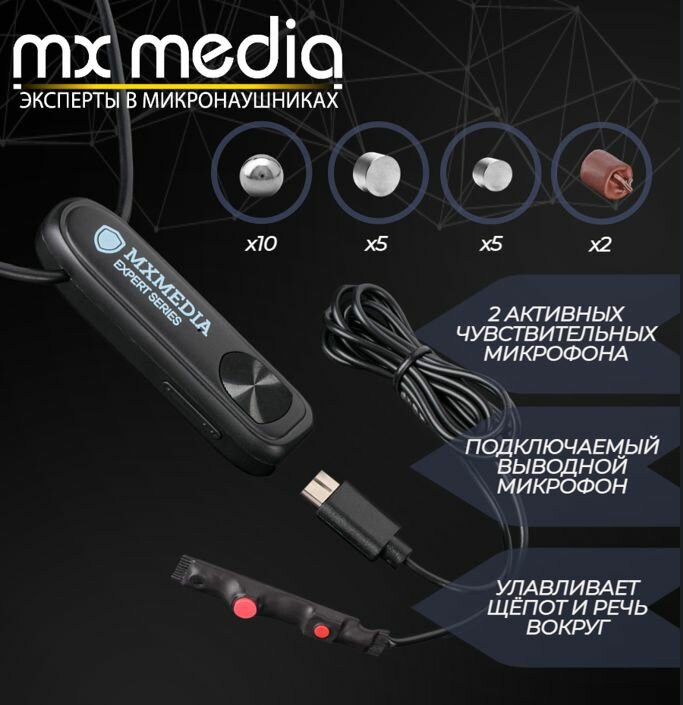 Микронаушник магнитный MXMEDIA Expert Magnet, подключаемый выводной микрофон с кнопкой подачи сигнала