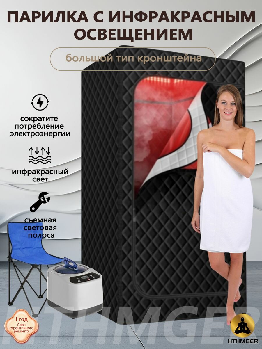 Портативная паровая сауна