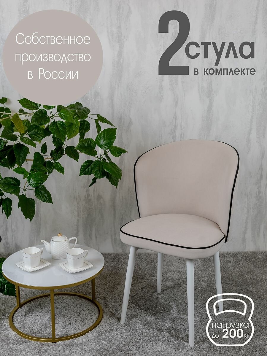 Комплект мягких стульев для кухни со спинкой 2 шт