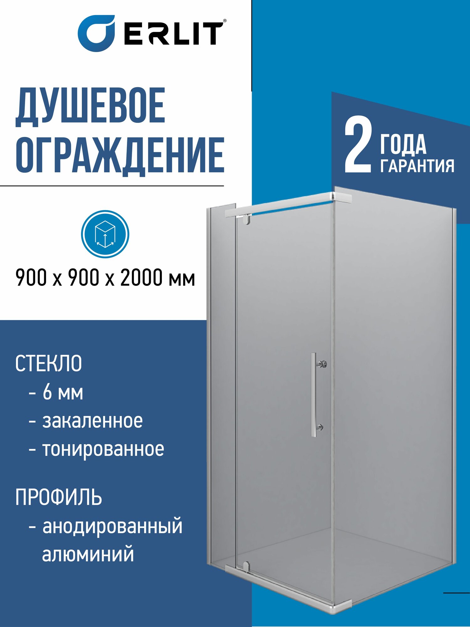 Душевое ограждение Erilt 90х90, тонированное стекло, профиль сатин