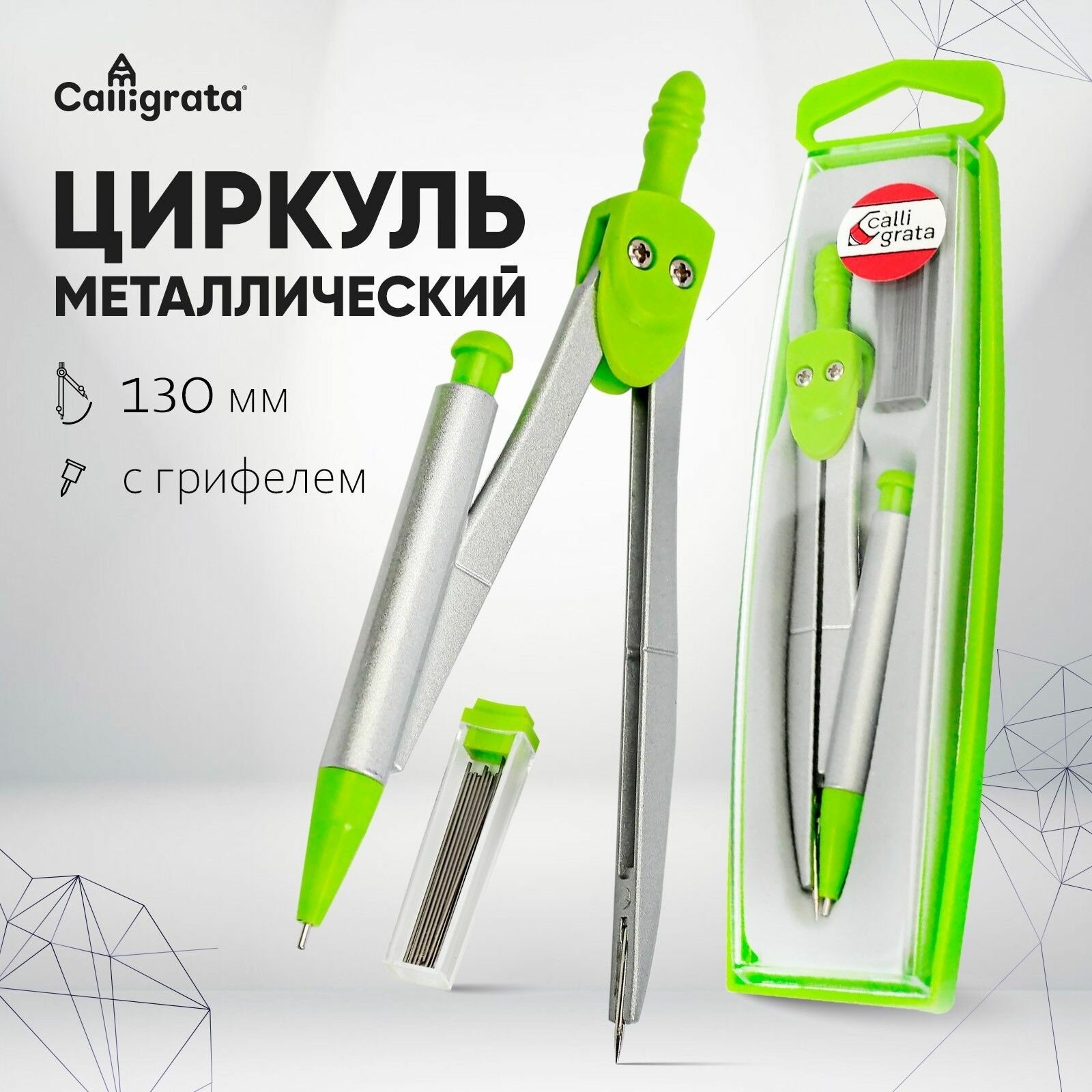 Циркуль школьный для черчения / готовальня с запасными грифелями / металлический