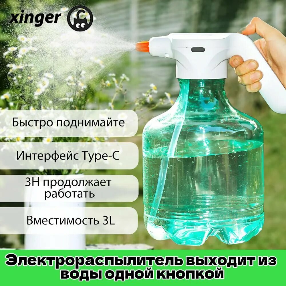 Опрыскиватель садовый аккумуляторный 3 л