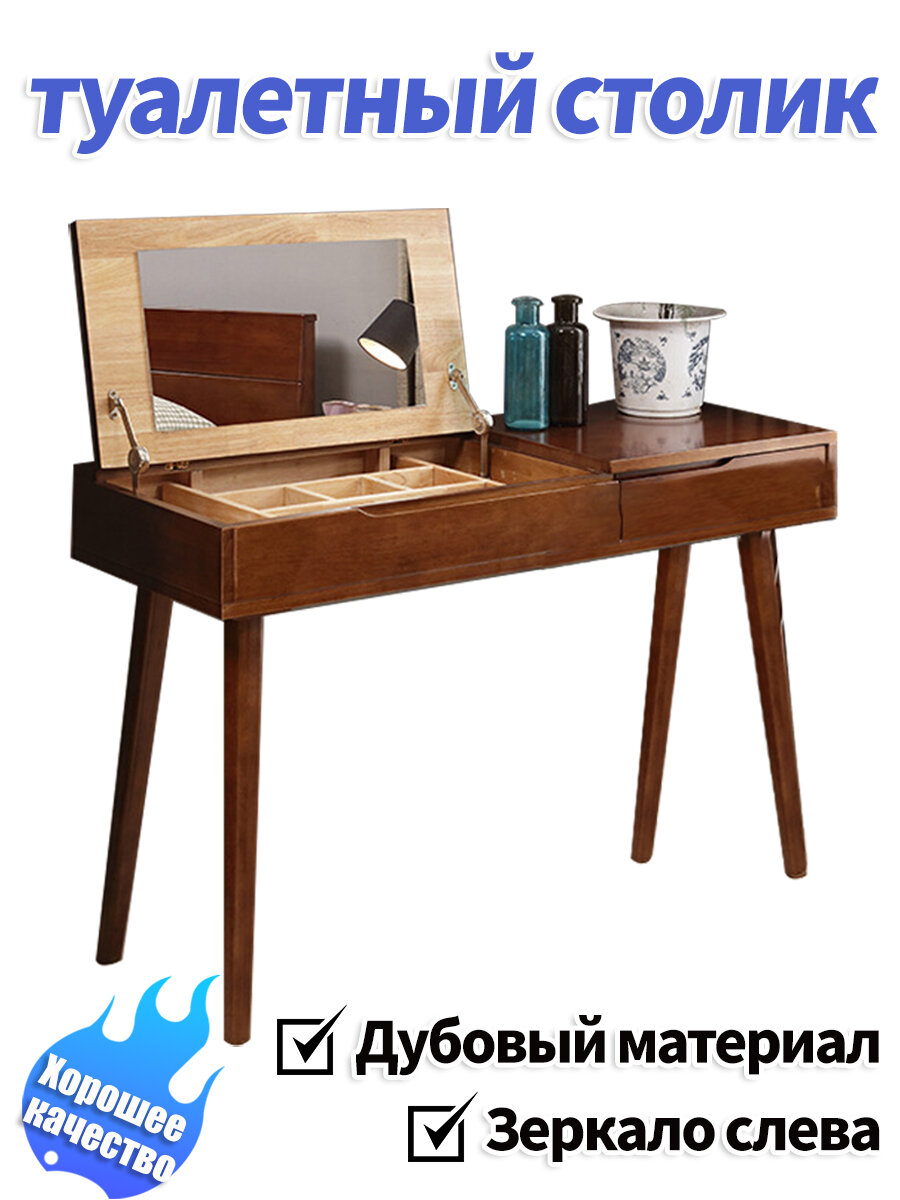 Туалетный столик с зеркалом, двумя шкафчиками, выполненный из массива дерева