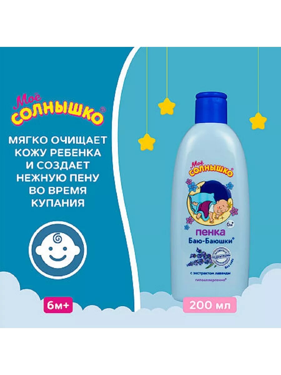 Пенка для купания Баю-Баюшки с экстрактом лаванды 200 мл.