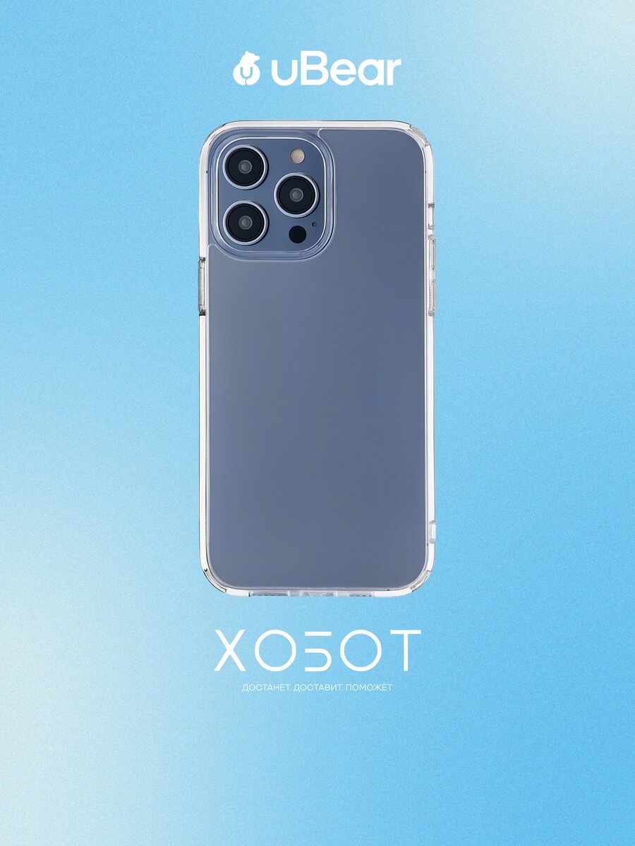 Чехол для смартфона uBear iPhone 14 Pro Max прозрачный (CS166TT67PRL-I22)ммммм