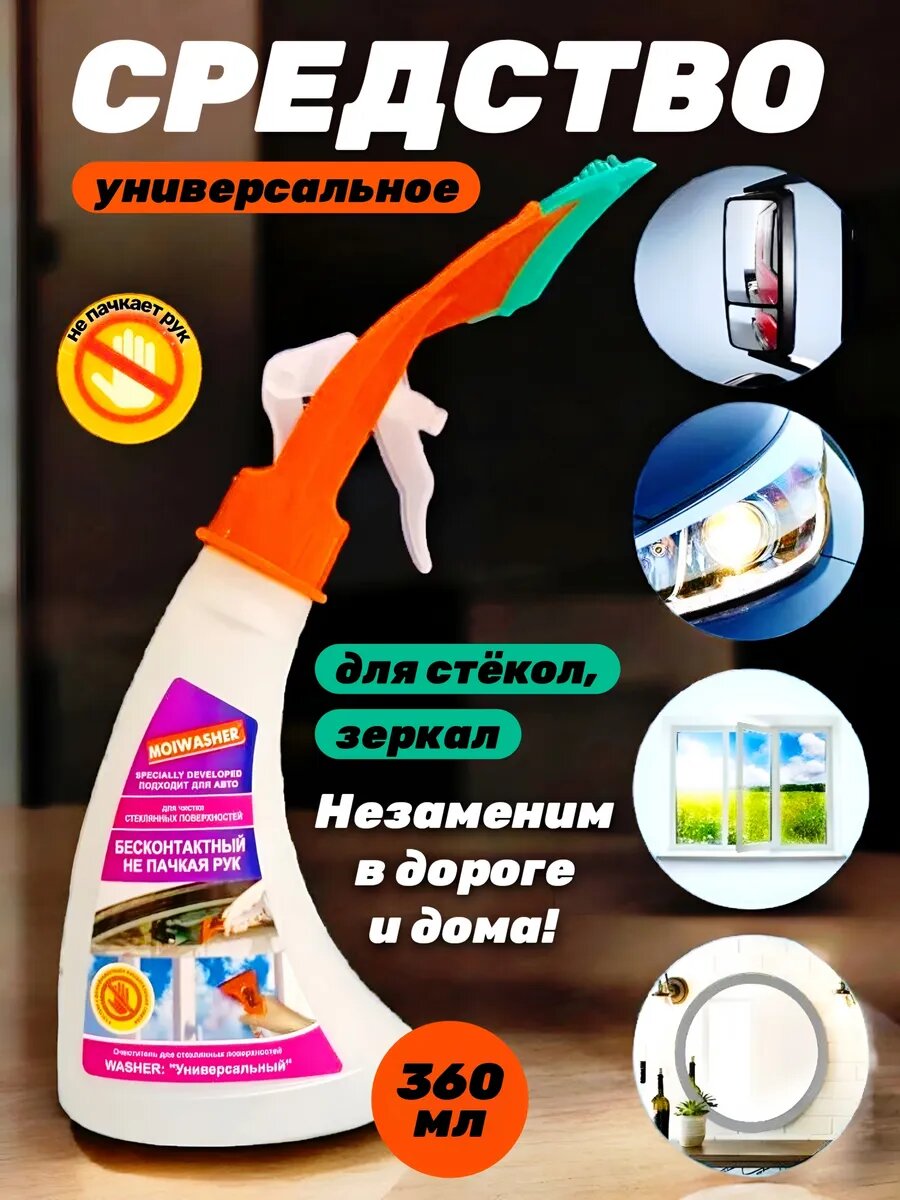 Очиститель стёкол готовый раствор 360 мл