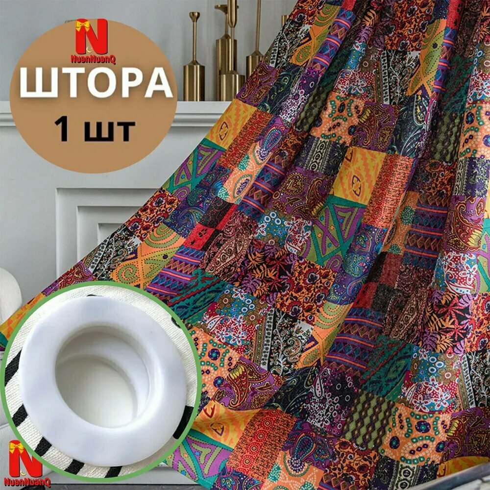 Штора 240 см х 140 см, отверстия люверса Цветные квадраты Красивый цвет W571