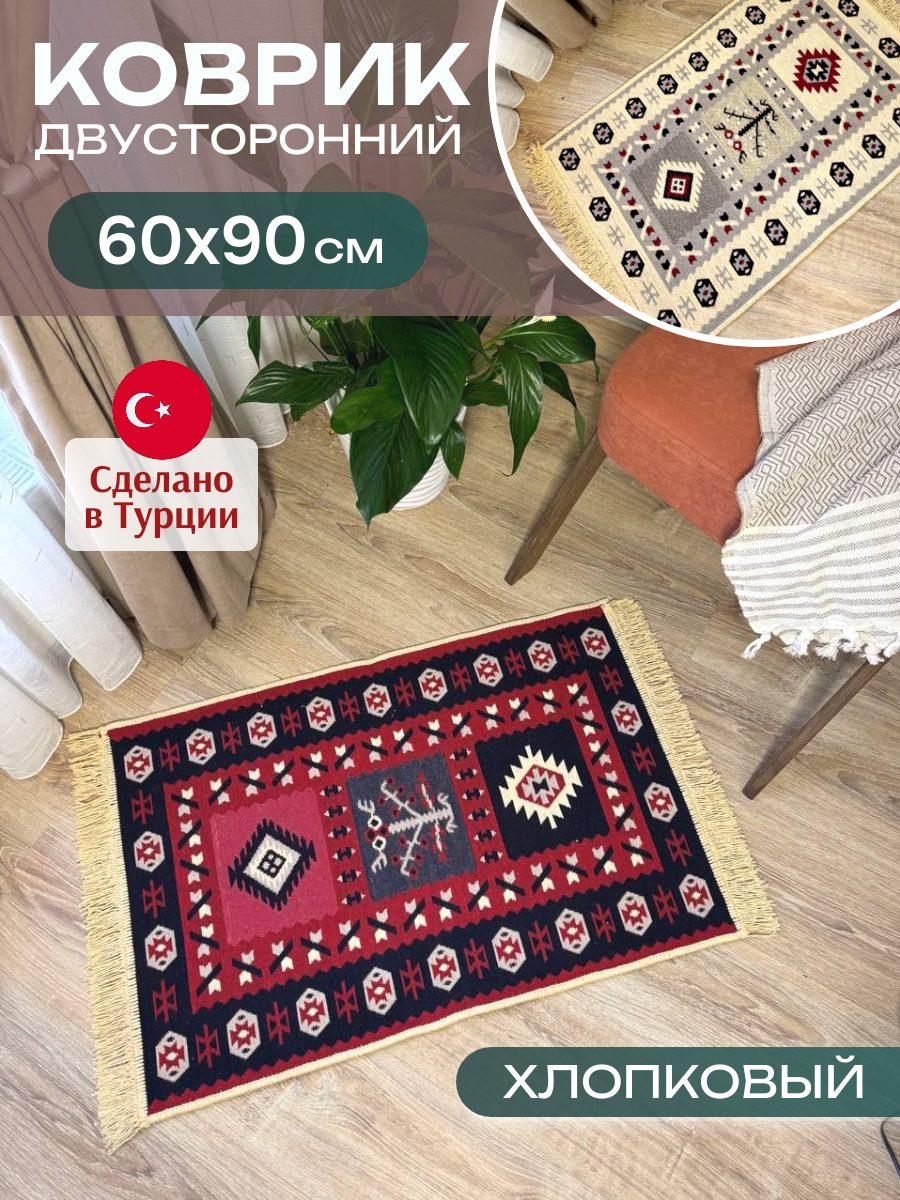 Комнатный ковер 60х90 см Green Carpet, этно дизайн, килим на стену, двусторонний