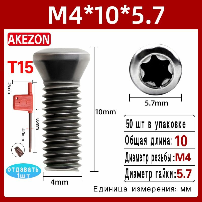 Винт M4x10мм, головка: Потайная, 50 шт. В комплект входит ключ Т15