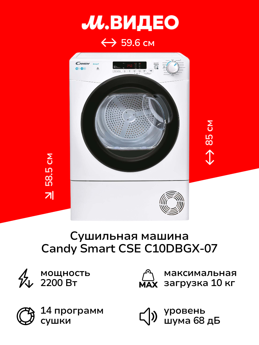 Сушильная машина Candy Smart CSE C10DBGX-07