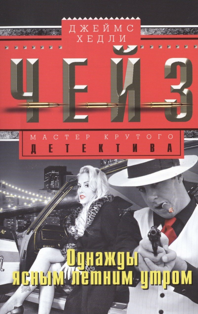 Однажды ясным летним утром