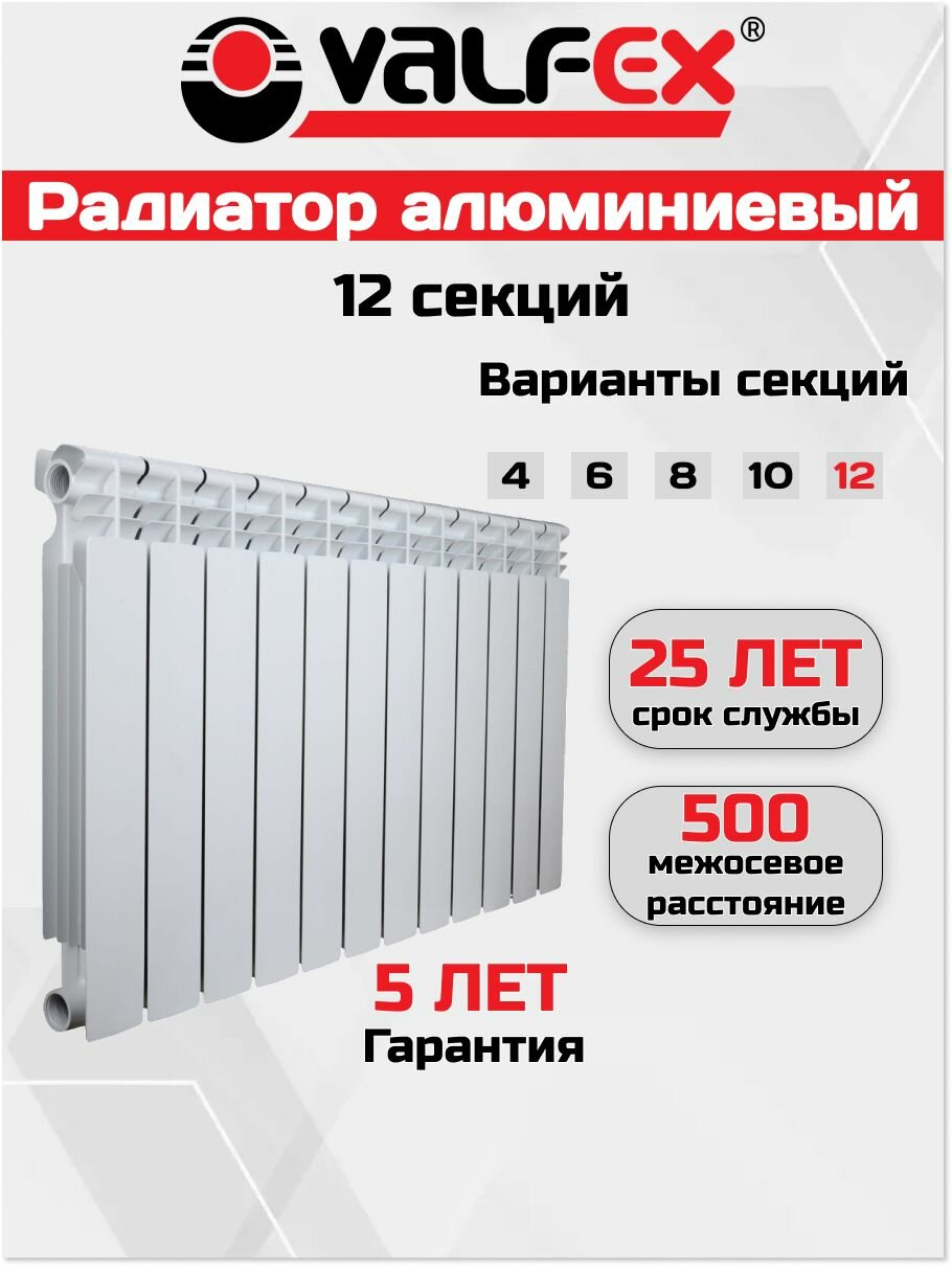 Радиатор отопления алюминиевый, батарея отопления алюминиевая VALFEX SIMPLE Alu 500 (L) 12 секций