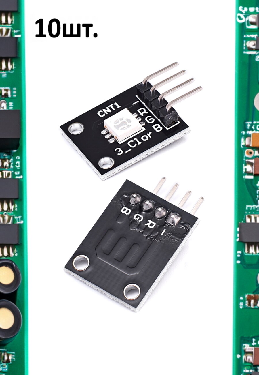 Светодиодный модуль RGB KY-009 (HW-478) для Arduino 10шт.