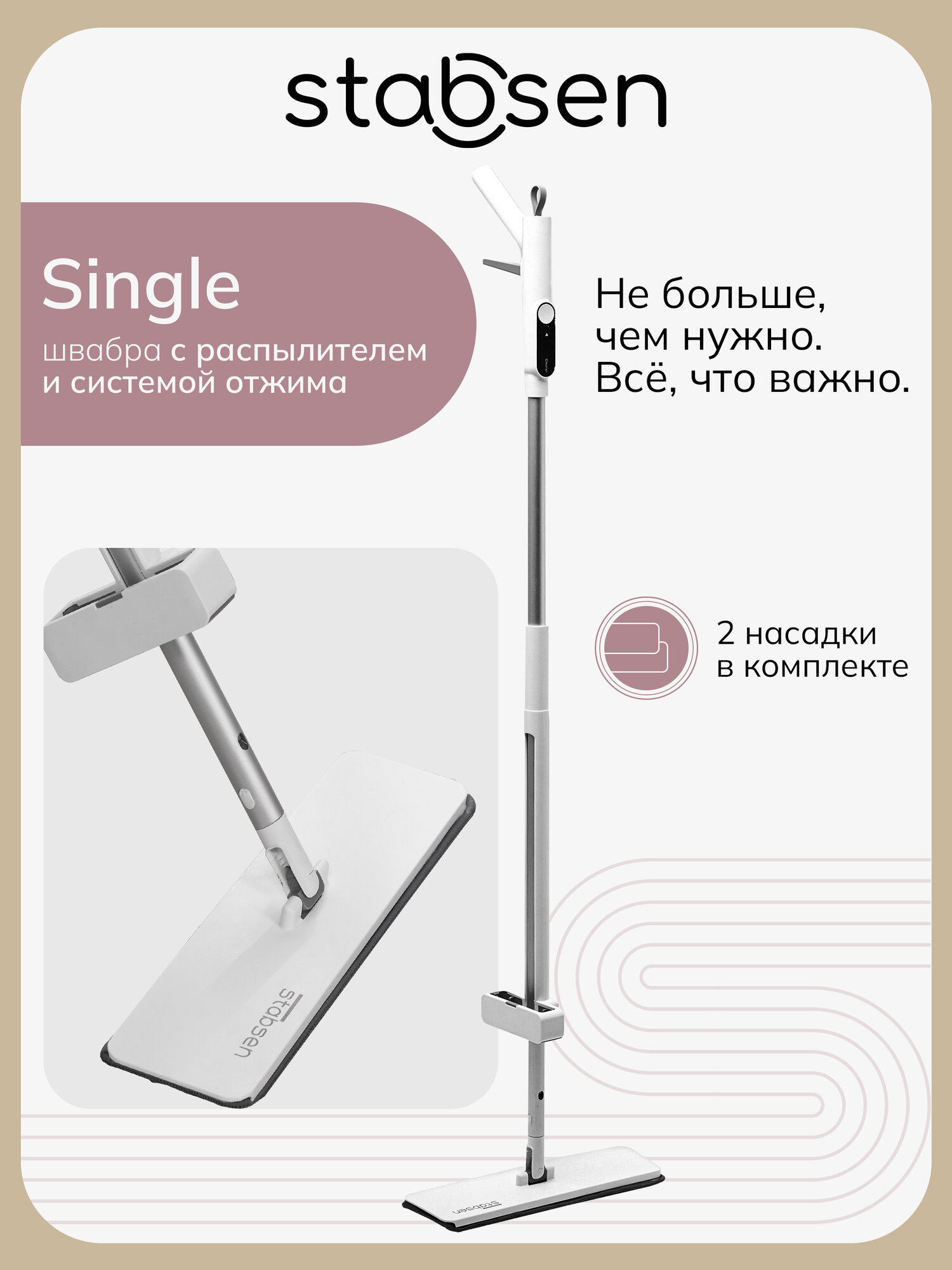 Швабра Stabsen Single, распылитель, отжим, микрофибра, длина ручки до 130 см