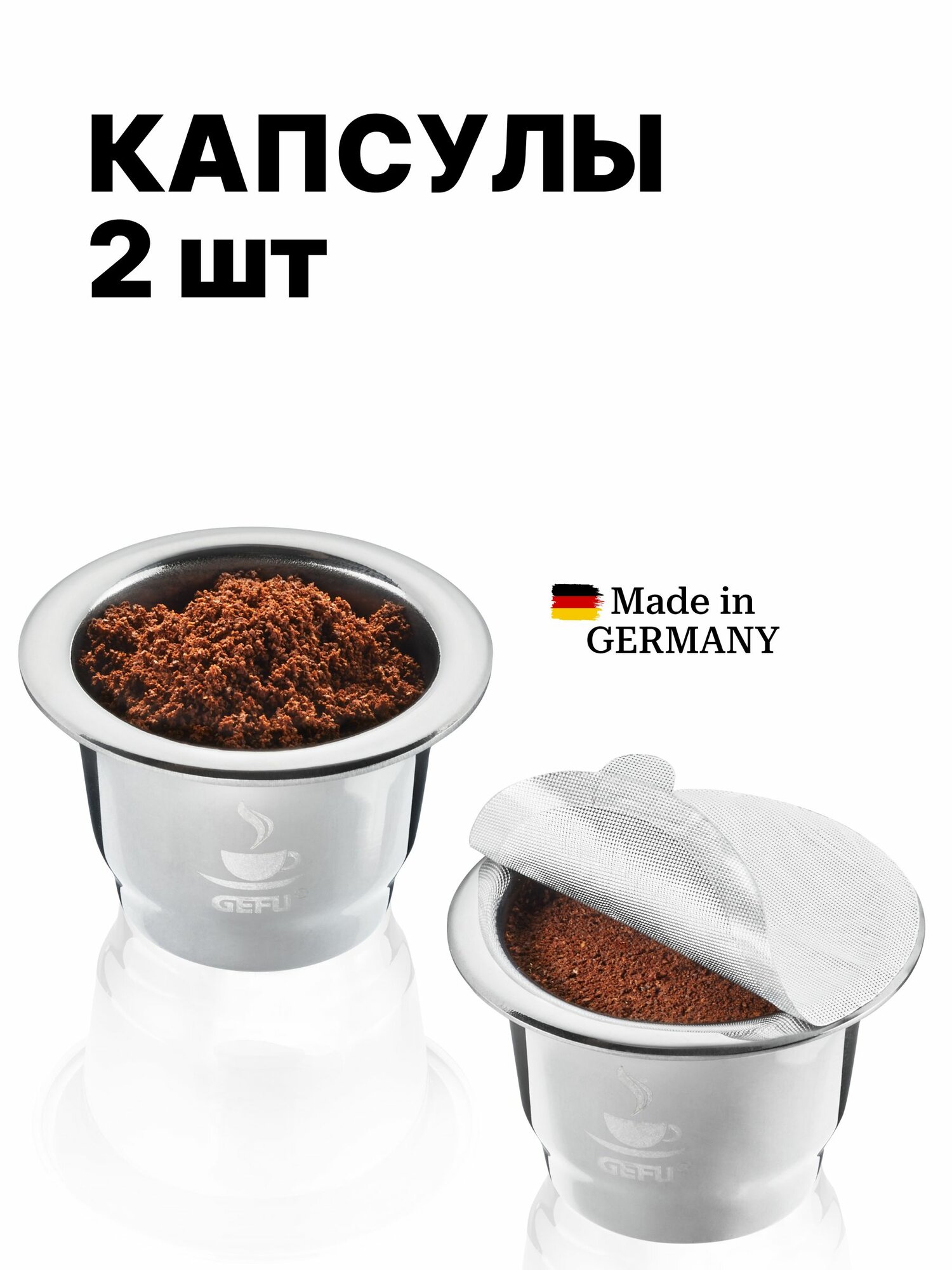 Капсула многоразовая для кофе Gefu 2 шт.