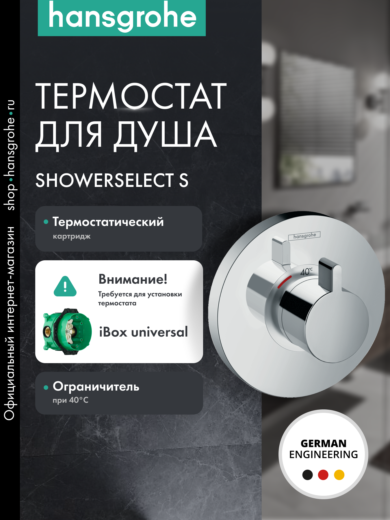 Термостат для душа hansgrohe ShowerSelect S HighFlow скрытого монтажа, внешняя часть, 15741000, хром