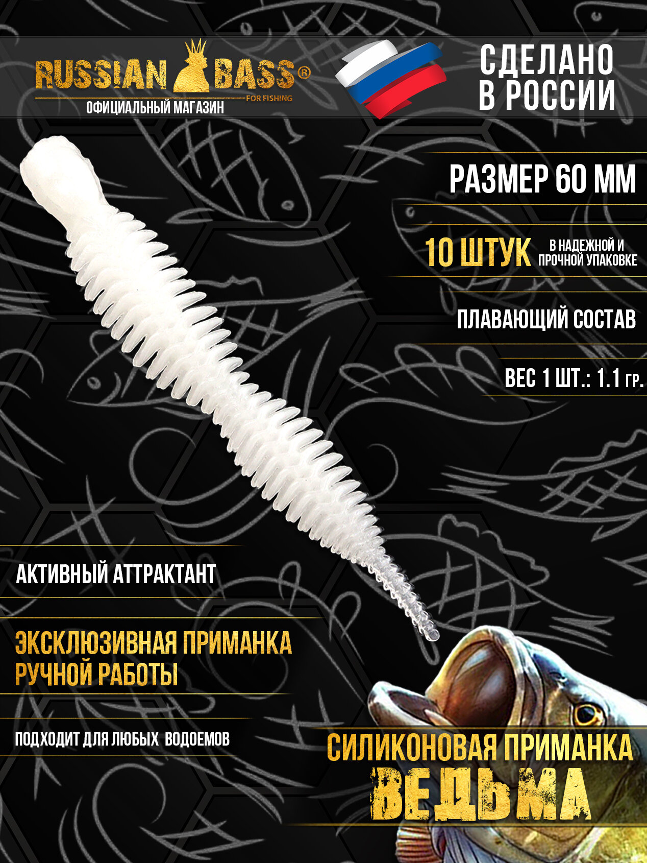 Силиконовая приманка Ведьма, Dagger, Даггер