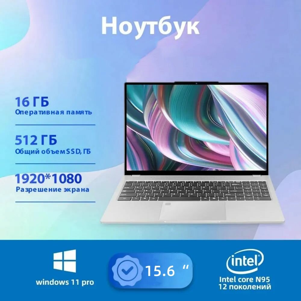 15.6" Игровой ноутбук , Intel Celeron J4105 , RAM 16 ГБ, SSD, Intel HD Graphics , Windows Pro, N5095, Российская клавиатура