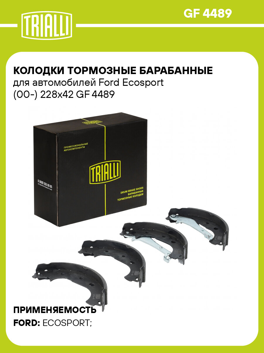 Колодки тормозные барабанные для автомобилей Ford Ecosport (00-) 228x42 GF 4489 TRIALLI